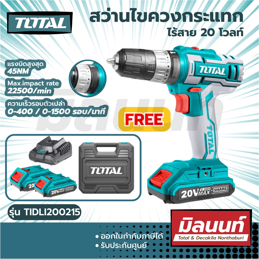 Total รุ่น TIDLI200215 สว่านกระแทก แบตเตอรี่ ไร้สาย 20 โวลท์ (แบต 2 ...