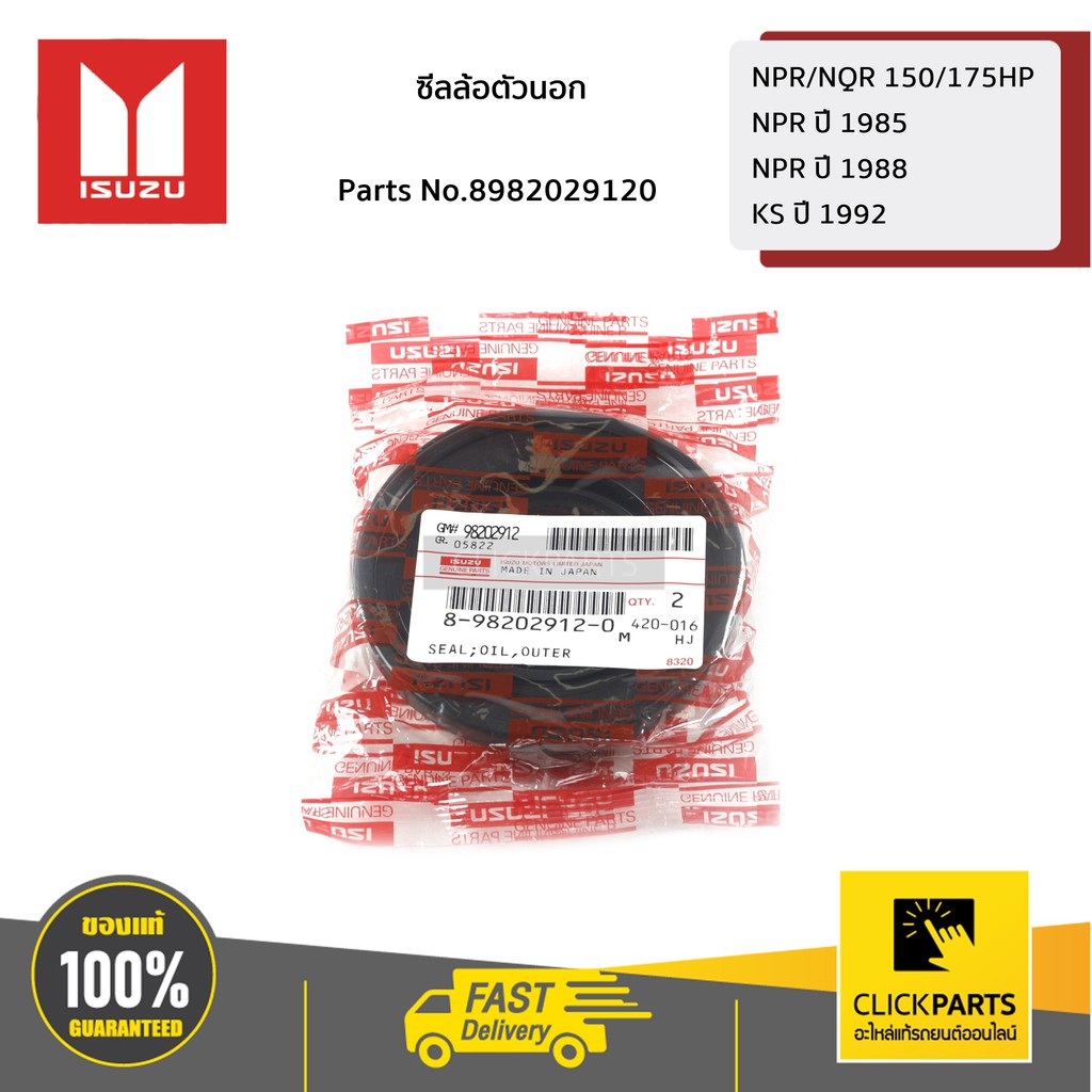 ISUZU #8982029120 ซีลล้อตัวนอก 150/175HP NPR/NQR NPR1985 NPR1988 KS1992 ...