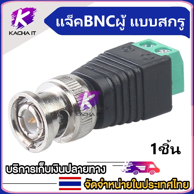 1ชิ้น แจ็ค BNC แจ๊คกล้องวงจรปิด ข้อต่อ กล้อง CCTV หัว Jack BNC ใช้สำหรับเชื่อมต่อสาย RG6 กล้อง ...
