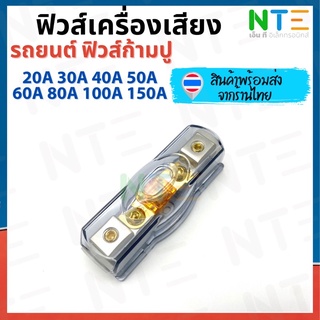 กระบอกฟิวส์รถยนต์ 1 ออก 1 ไส้ฟิวส์ก้ามปู 20A 30A 40A 50A 60A 70A 80A 100A 150A 175A 200A 300A ...