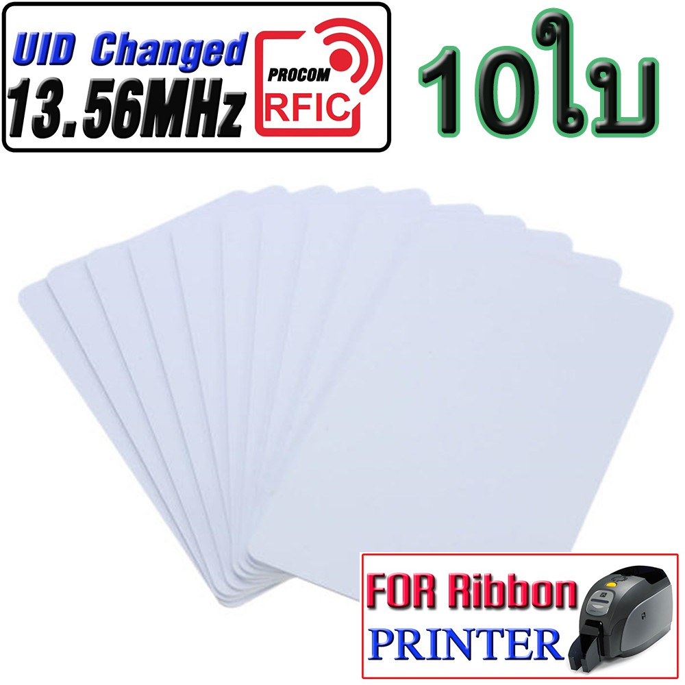 บัตร RFID 13.56MHz แบบบาง (0.86mm) สามารถเปลี่ยน UID ได้ จำนวน 10ใบ IC ...