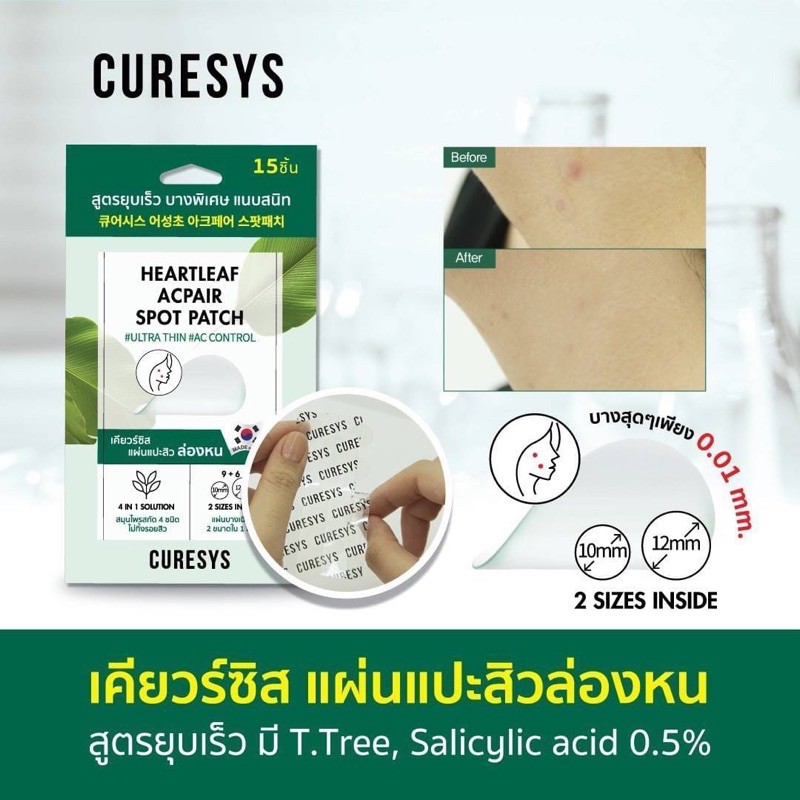แผ่นแปะสิว เคียวร์ซิส CURESYS Heartleaf Acpair Spot Patch 0.01มม. | Shopee Thailand