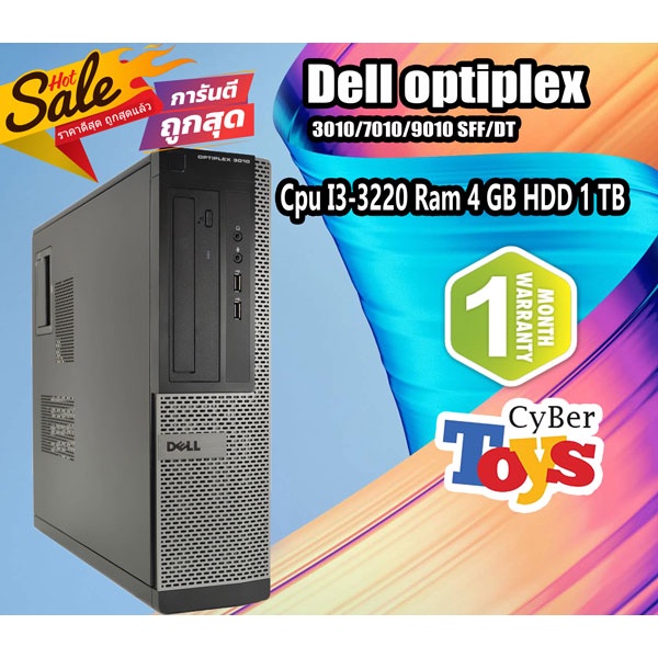คอมพิวเตอร์ตั้งโต๊ะมือสอง Dell Optiplex 3010/ 7010/9010 SFF/DT Cpu i3-3220 Ram4GB HDD 1 TB สภาพ ...