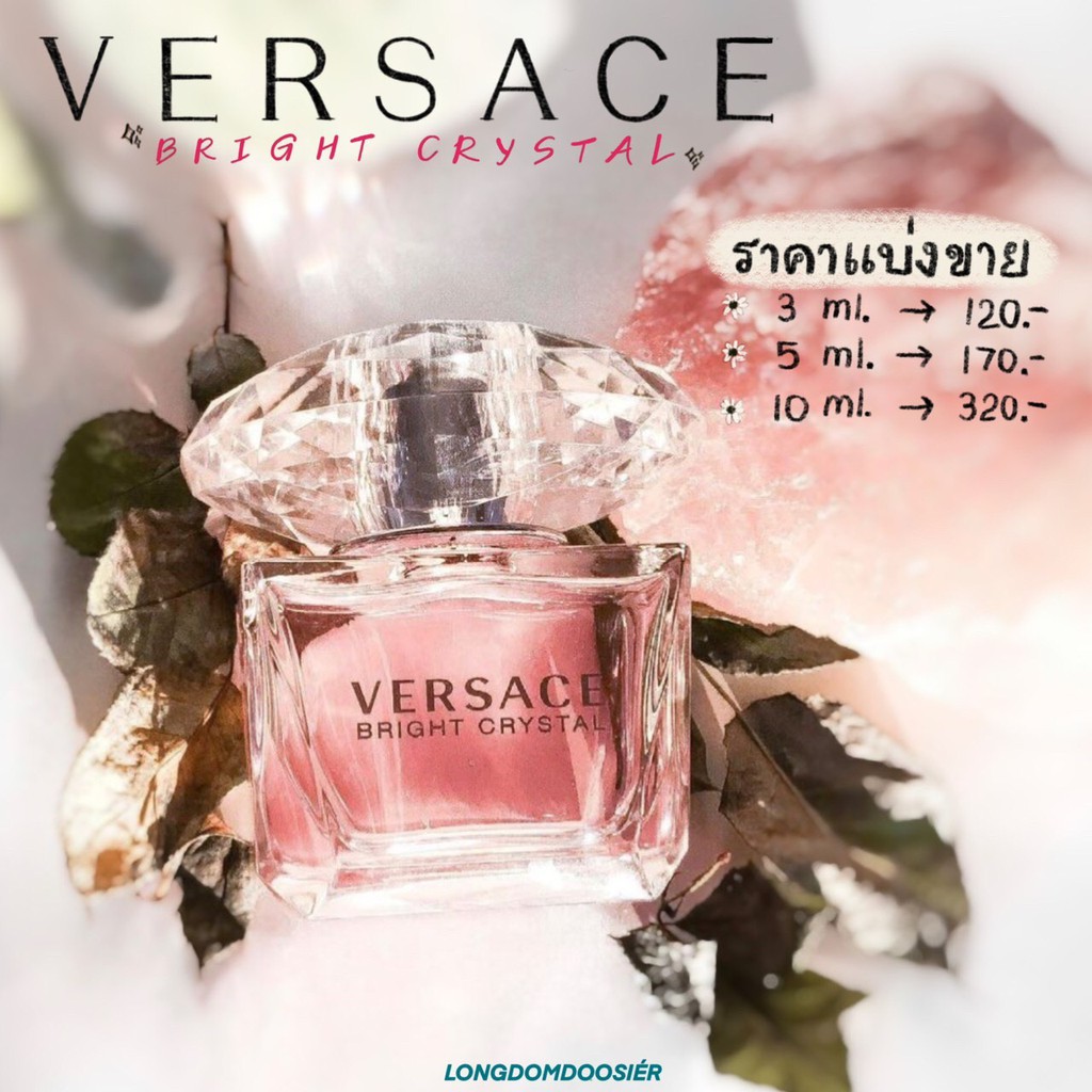 น้ำหอมแบ่งขาย - Versace Bright Crytal แท้100% | Shopee Thailand