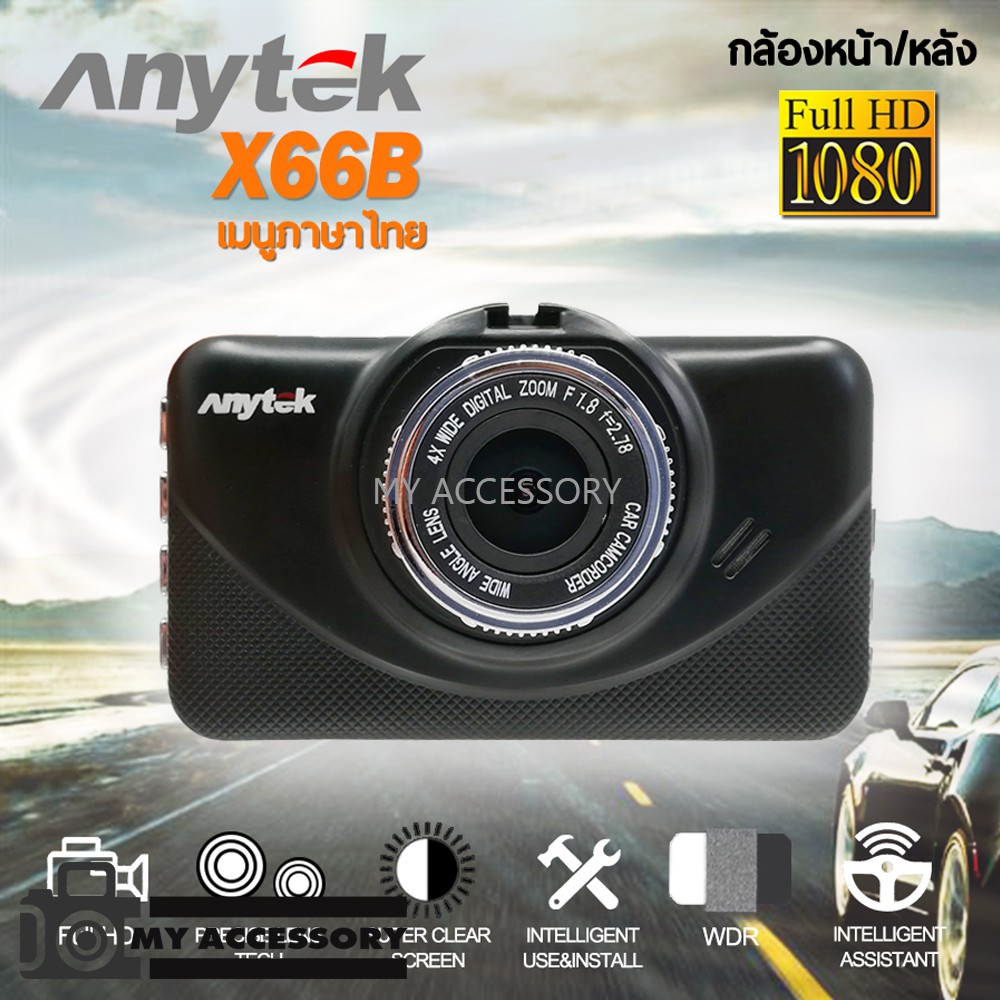 กล้องติดรถยนต์หน้า-หลัง Anytek Car Dash Cam DVR X66B (จอ 3 นิ้ว Full HD ...