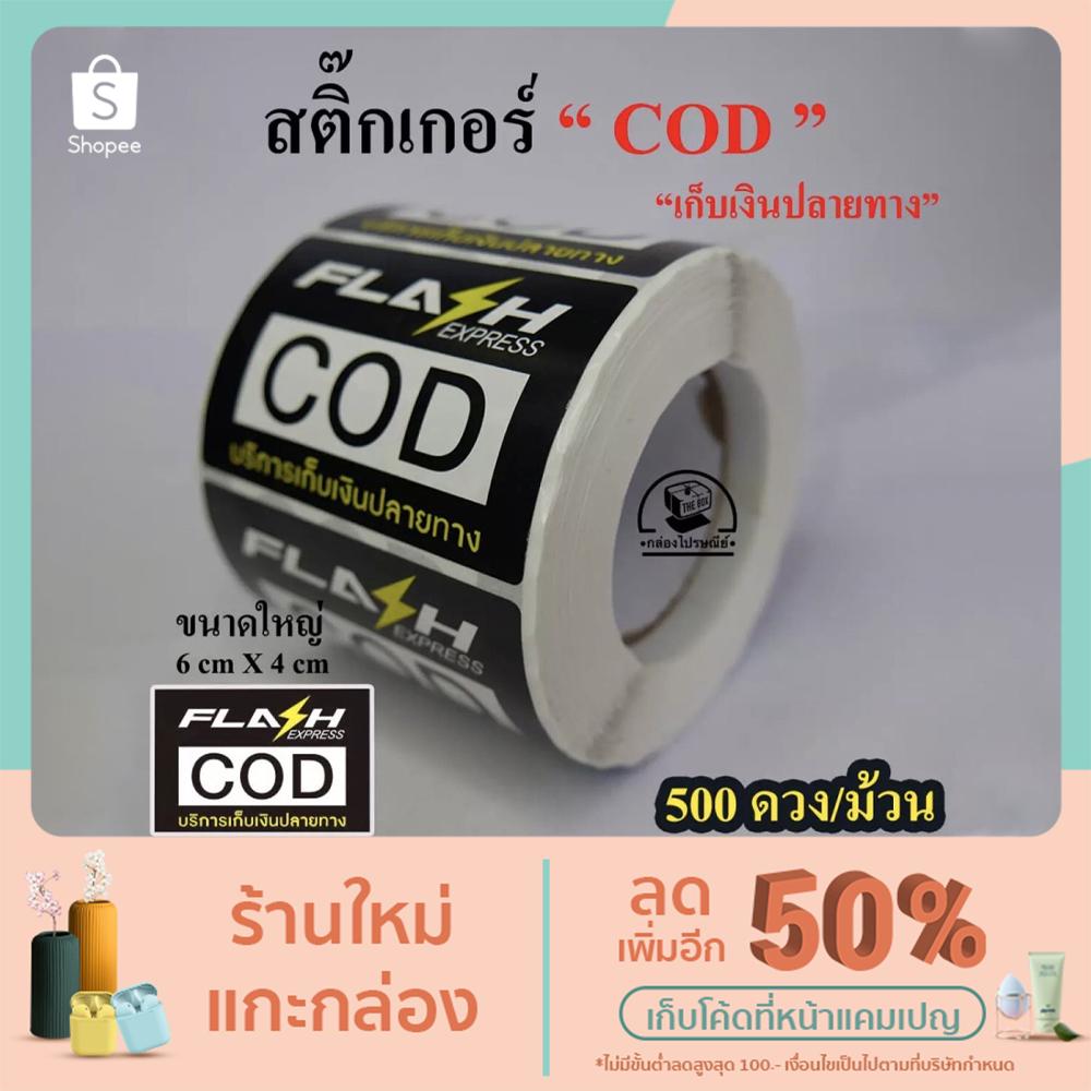 สติกเกอร์ COD FLASH Express แฟลช เอ็กซ์เพรส สีดำ แบบม้วน 1 ม้วน 500 ...