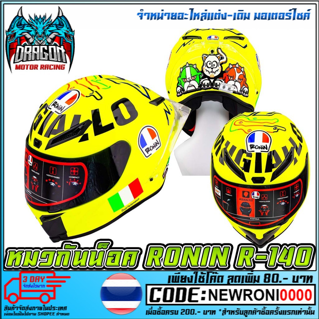 หมวกกันน็อค RONIN R-140 (MS1570 ) | Shopee Thailand