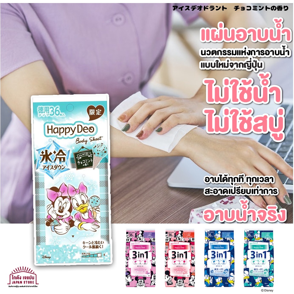 แผ่นอาบน้ำ สินค้าญี่ปุ่น อาบน้ำแห้ง HAPPY DEO SOAP SHOWER SHEET แผ่น ...