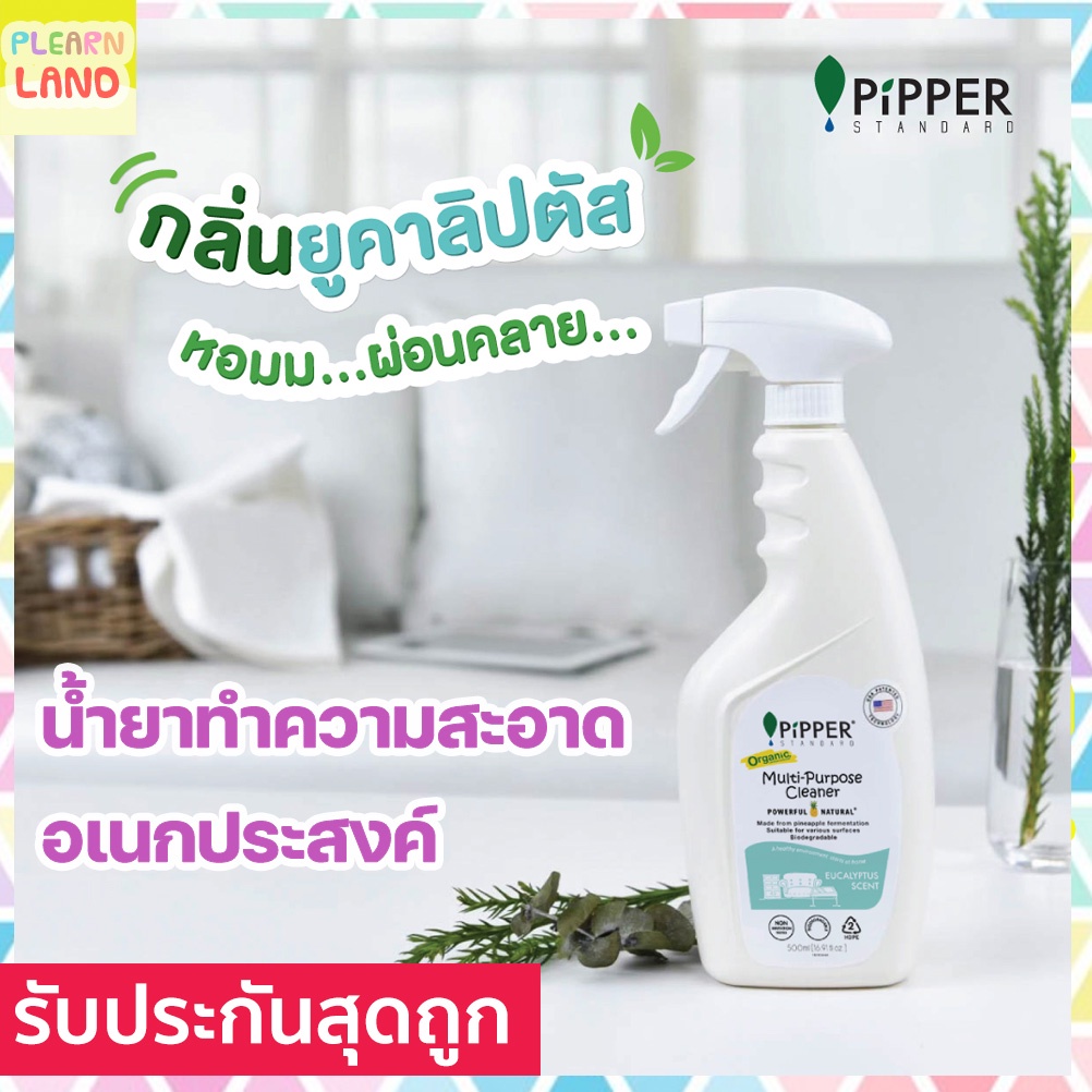 Pipper Standard ผลิตภัณฑ์น้ำยาทำความสะอาดอเนกประสงค์ออร์แกนิคกลิ่น ...