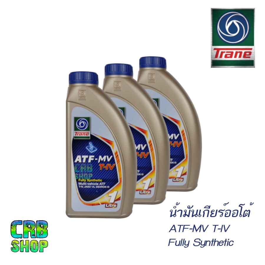 น้ำมันเกียร์ออโต้ TRANE ATF-MV เทรน เอทีเอฟ เด็กซ์รอน 3 น้ำมันพวงมาลัยเพาเวอร์ DEXRON lll ขนาด 1 ...