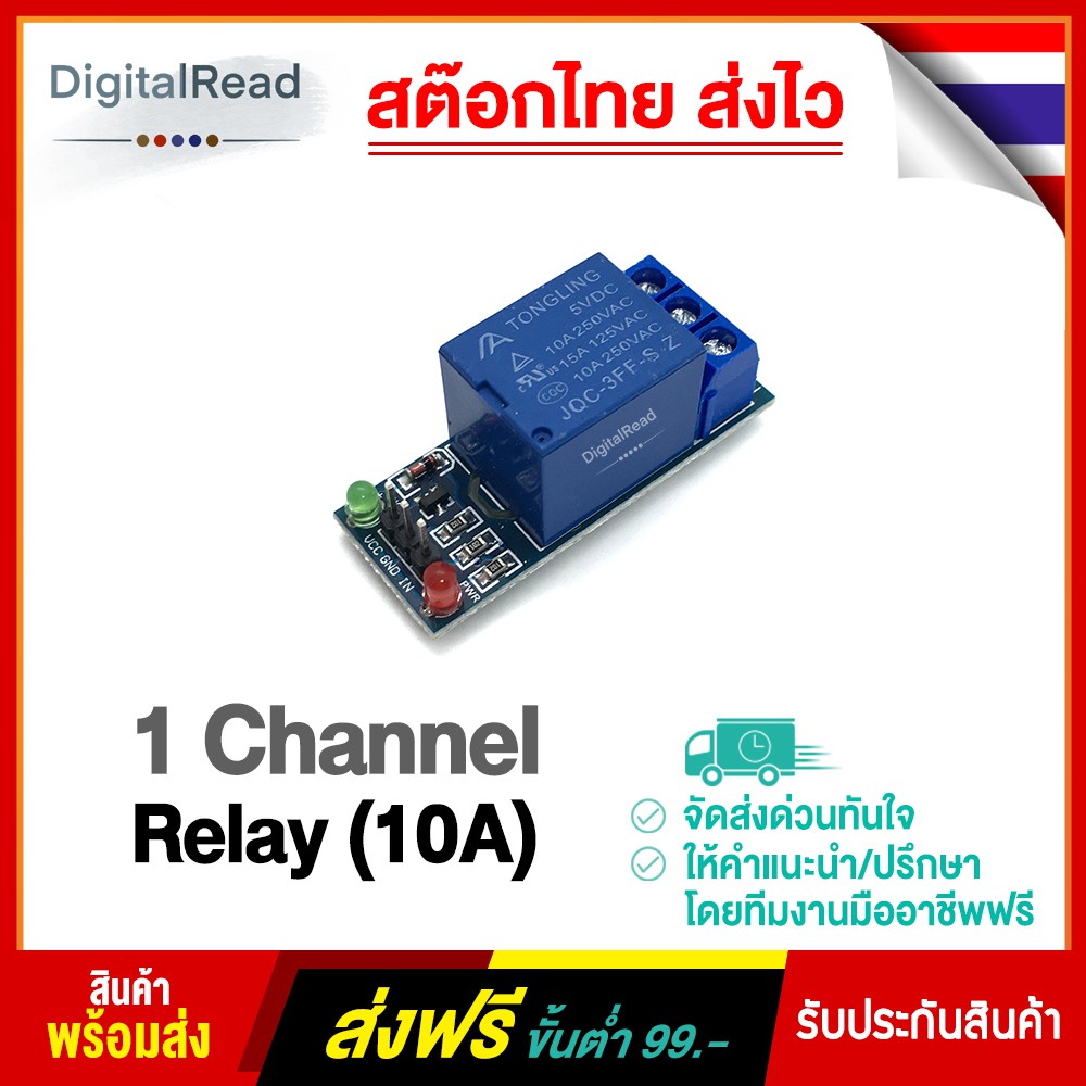 1 Channel Relay (10A) โมดูลรีเลย์ 1 ช่อง | Shopee Thailand