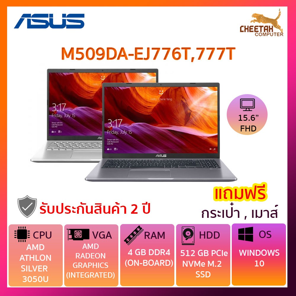 โน๊ตบุ๊ค อัสซุส Notebook Asus M509DA-EJ776T, 777T | Shopee Thailand