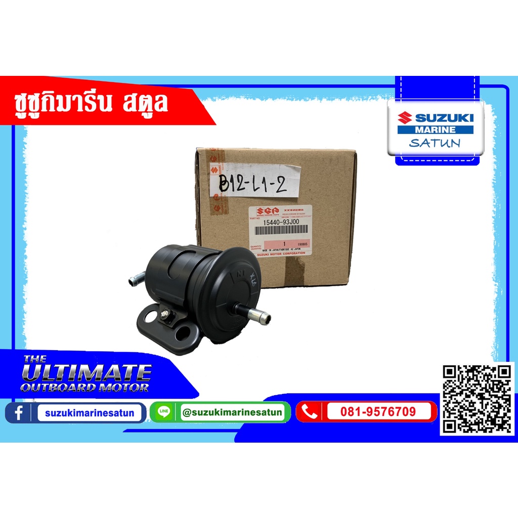 15440-93J00-000 กรองแรงดันสูง DF250 | Shopee Thailand