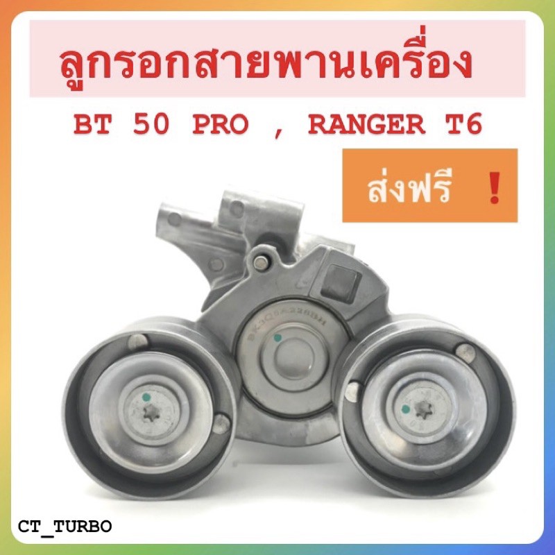 [พร้อมส่ง ️ส่งฟรี ️] ลูกรอก MAZDA BT 50 PRO,FORD RANGER T6 | Shopee ...