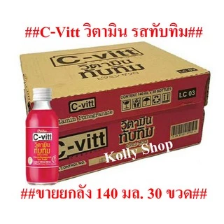 c vitt ราคาพิเศษ | ซื้อออนไลน์ที่ Shopee ส่งฟรี*ทั่วไทย!