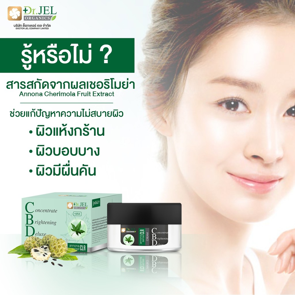 doctorjel Concentrate Brightening Deluxe Cream ผลิตภัณฑ์บำรุงผิว ช่วยแก้ปัญหาความไม่สบายผิว ...
