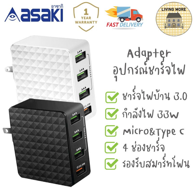 Asaki AC Adapter หัวชาร์จอเเด๊ปเตอร์ พร้อม 4 ช่อง USB ความจุไฟ 3.0A รองรับระบบ iOS & Android ...
