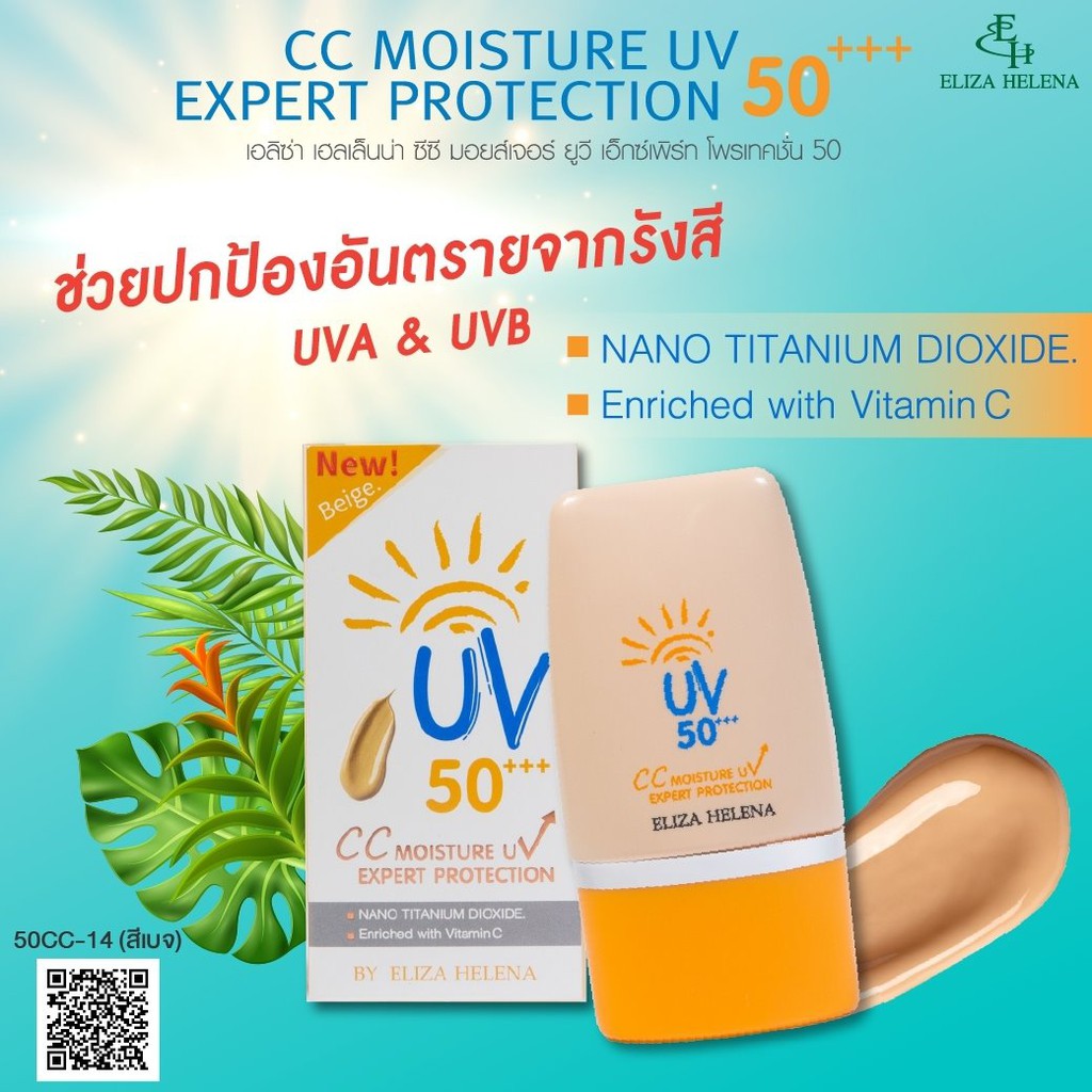 Eliza Helena CC Moisture Expert Protection 30 g. ครีมกันแดด วิตามินซี ...