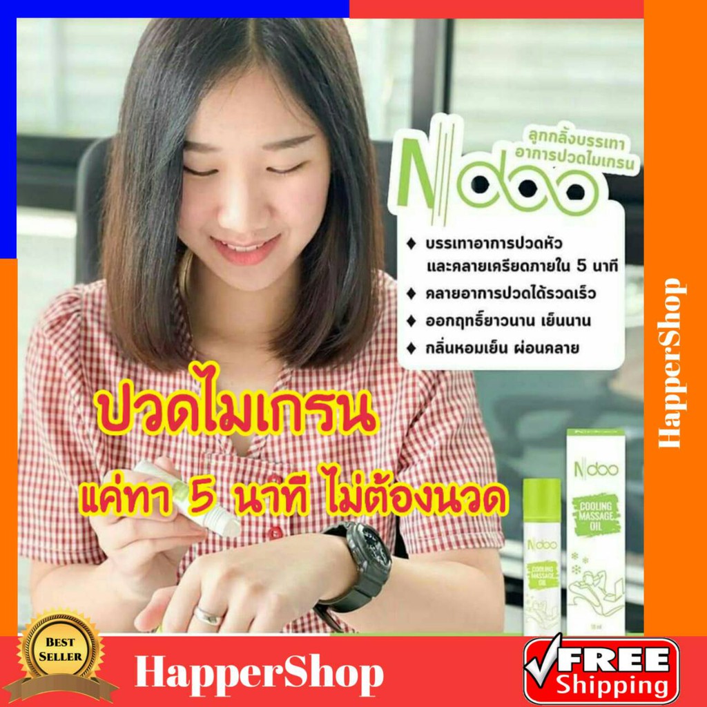 Ndoo เอ็นดู ลูกกลิ้งไมเกรน เจลไมเกรน ปวดหัว คลายเครียด เจลลูกกลิ้งโรลออน ปริมาณ 10 ml. | Shopee ...