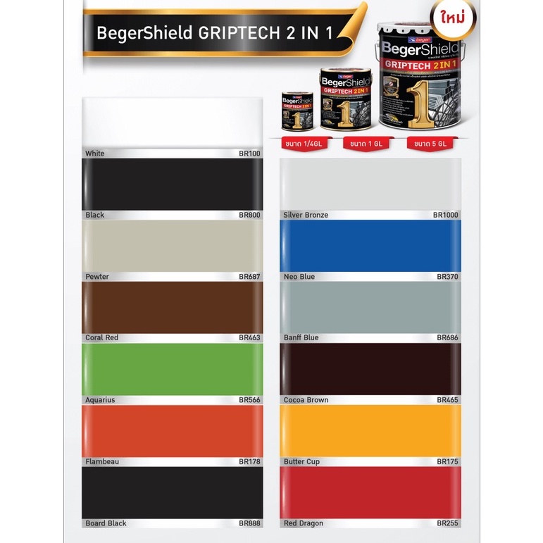 Beger BegerShield GRIPTECH 2 IN 1 | เบเยอร์ชิลด์ กริปเทค ทูอินวัน | สีน้ำมัน เคลืองเงา เหล็ก ...