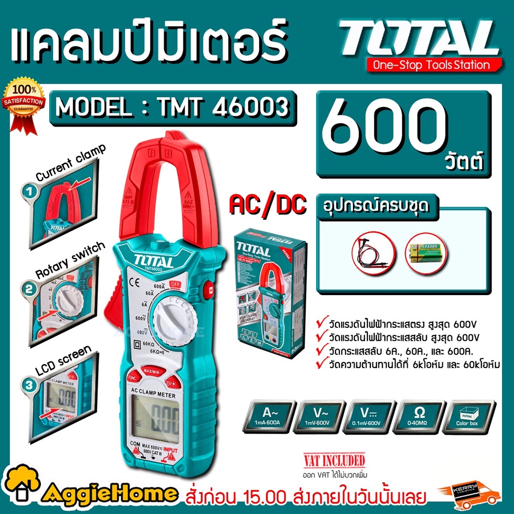TOTAL แคลมป์มิเตอร์ รุ่น TMT-46003 600 วัตต์ AC/DC หน้าจอ LED วัด ...