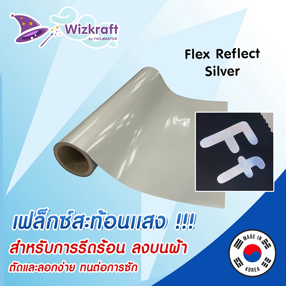 ใหม่! เฟล็กซ์สะท้อนแสง Reflective Flex REFLECT Silver สีเงิน เฟล็กตัด จากเกาหลี ใช้งานง่าย ...