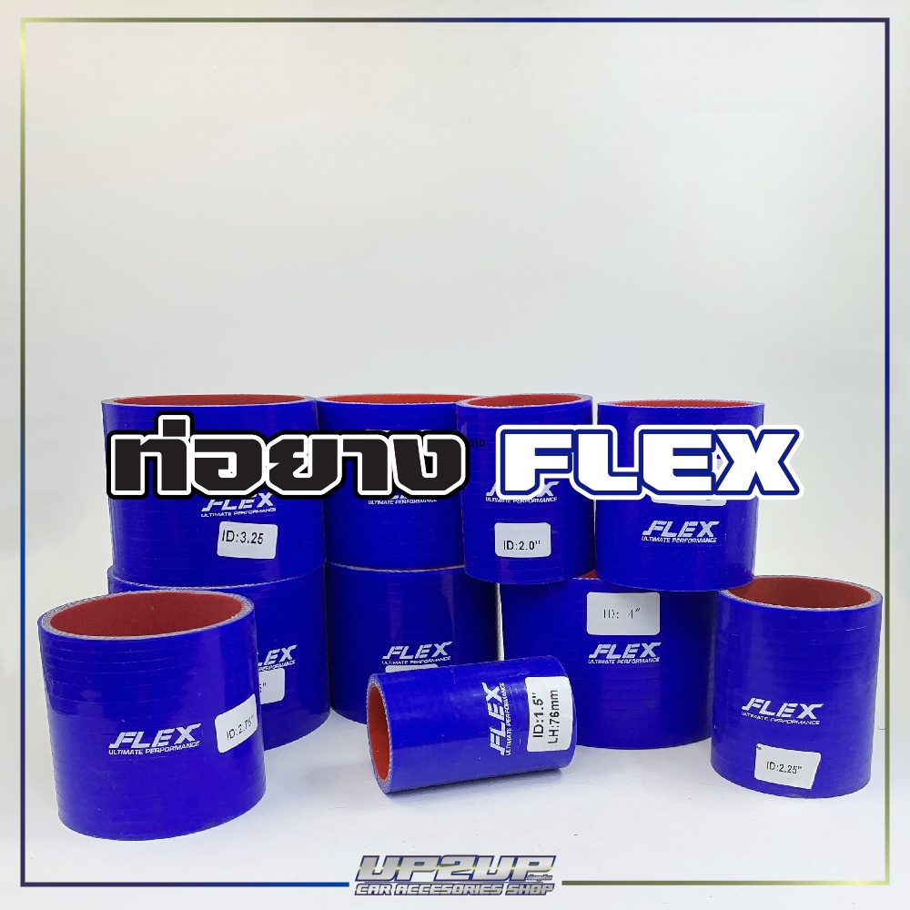 ท่อยางตรง ท่อยางอินเตอร์ ยี่ห้อ FLEX ULTIMATE PERFORMANCE ผ้าใบหนา 4 ชั้น ซิลิโคนอย่างดี สีน้ำ ...