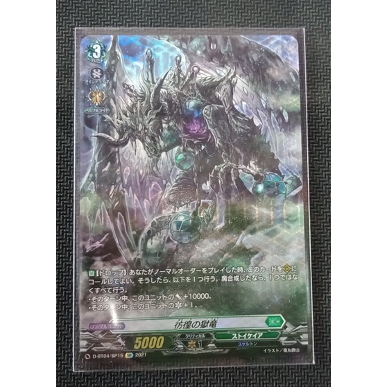 การ์ดแวนการ์ด D แยกใบ ( SP ) ( VG-D-BT04 ) ชุดที่ 2 | Shopee Thailand