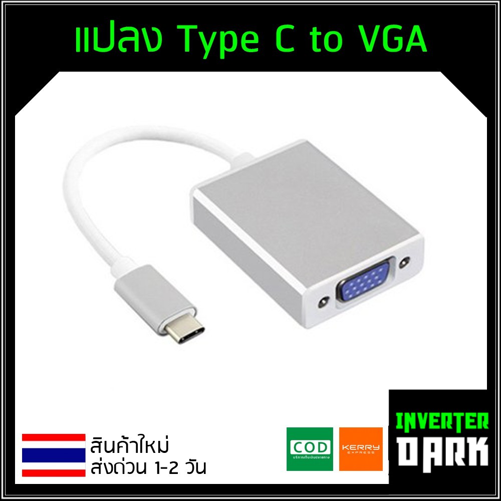 แปลง Type C to VGA 1080P USB C to VGA พร้อมส่ง จากไทย | Shopee Thailand