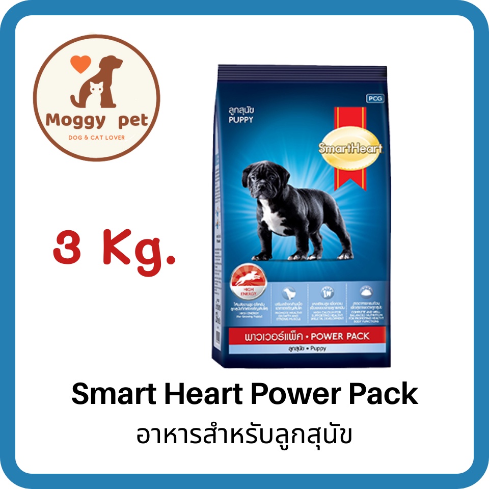 Smart Heart Power Pack อาหารสุนัขให้พลังงานสูง ขนาด 3 กิโลกรัม | Shopee ...
