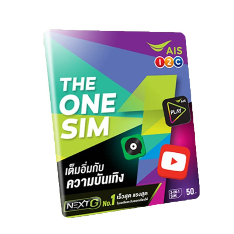 SIM AIS the one sim *ซิมเติมเงินแบบคละเบอร์** ซิมใหม่ /ราคาถูก/ยังไม่ลงทะเบียน | Shopee Thailand