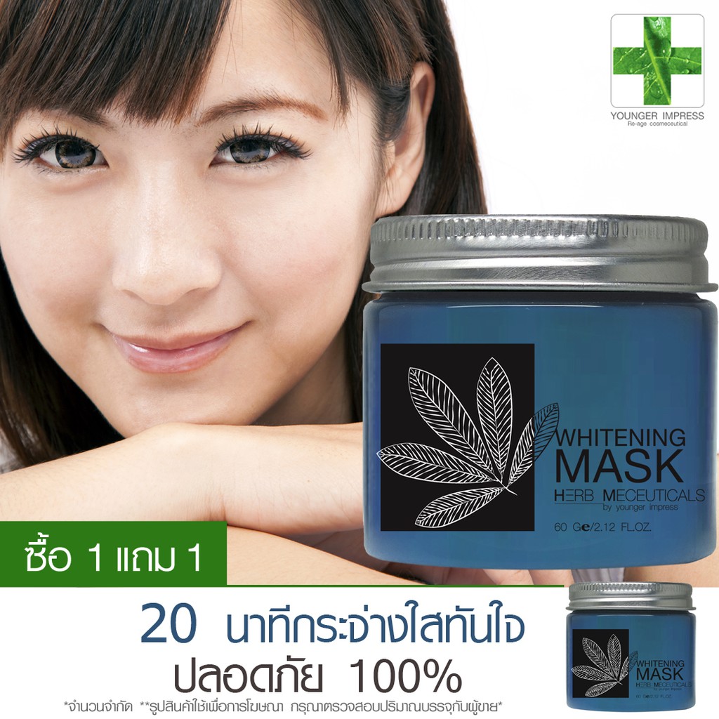 1แถม1! WHITENING MASK 60 g. | Shopee Thailand