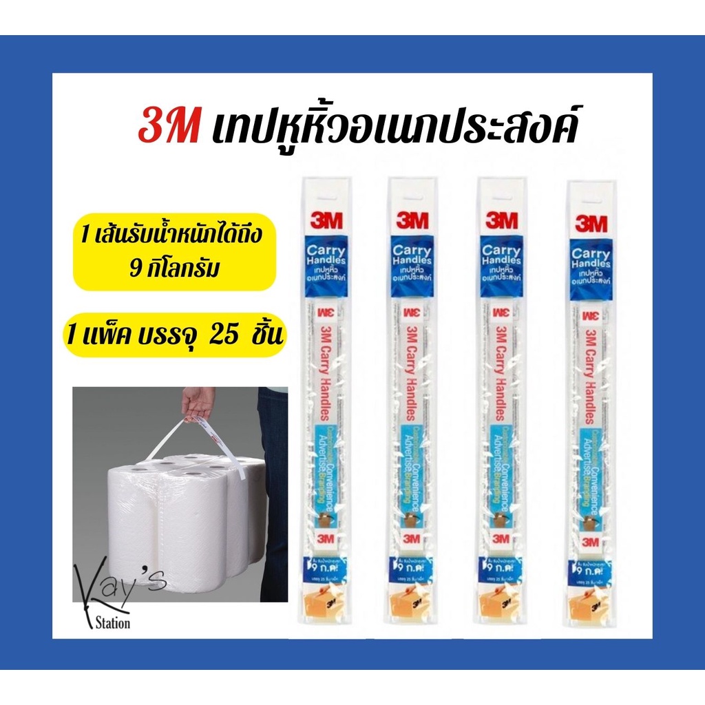 3M Carry Handle-Allyoucanlift เทปหูหิ้วอเนกประสงค์ ขนาด 1X17 Inch ...