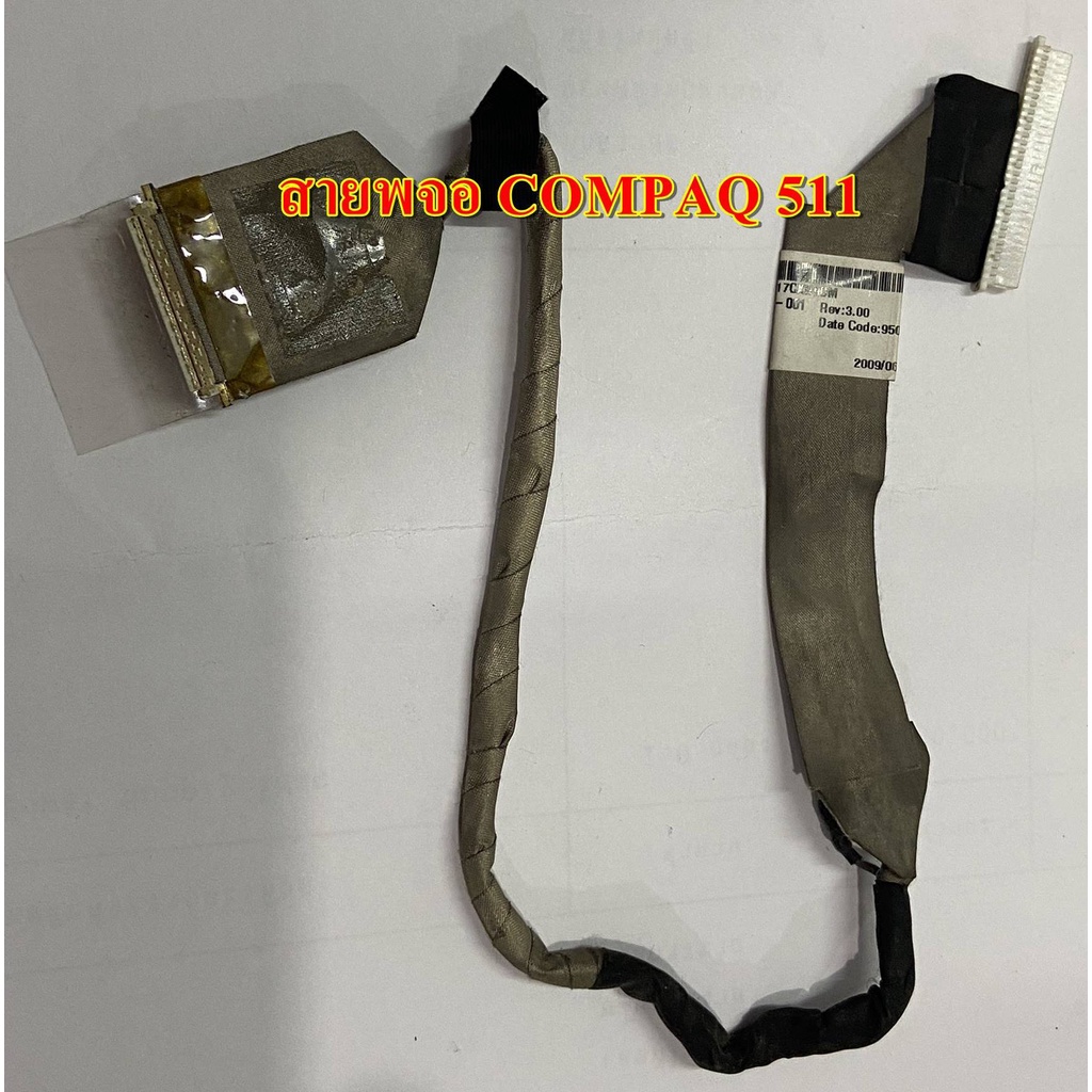 สายแพจอ COMPAQ 511 มือสอง ส่งไว ทั่วไทย | Shopee Thailand