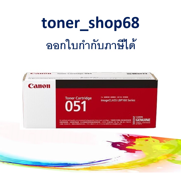 Canon 051 ตลับหมึกโทนเนอร์ สีดำ ของแท้ Cartridge-051 | Shopee Thailand