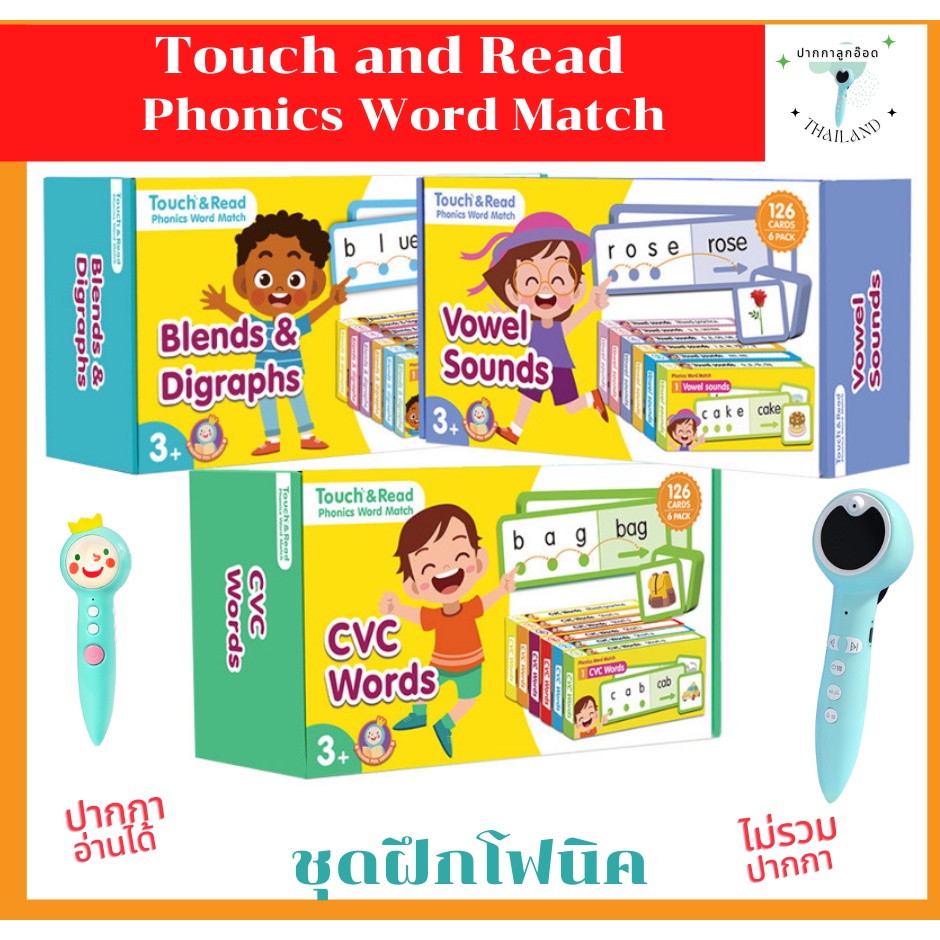 (พร้อมส่ง) Touch&Read Phonics Word Match แผ่นการ์ดฝึก Phonics ปากกา ...