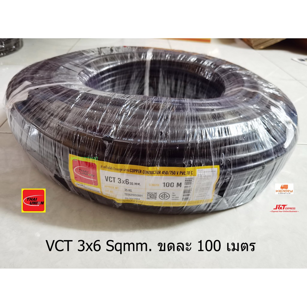 Thai Union สายไฟ VCT 3x6 Sqmm. ขดละ 100 เมตร | Shopee Thailand