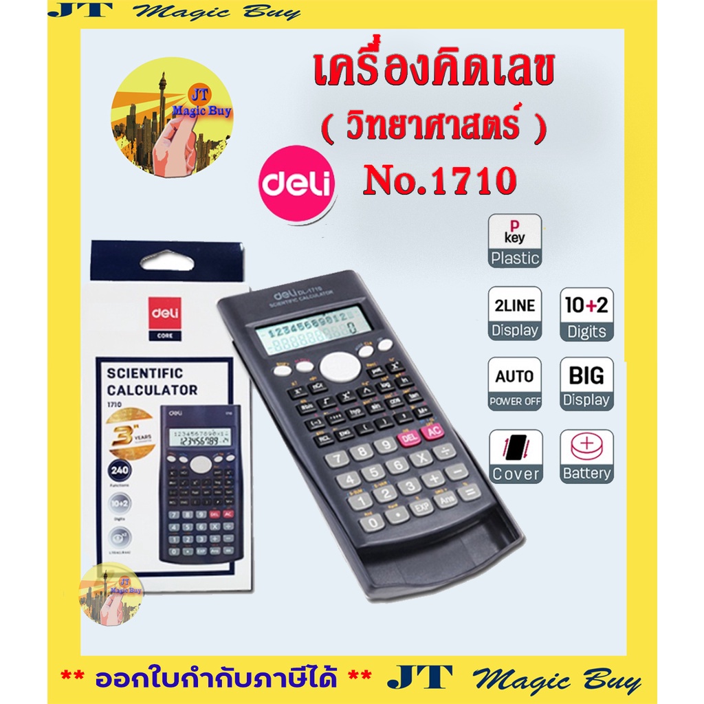 เครื่องคิดเลขวิทยาศาสตร์ ฝาปิดสไลด์ปิดอัตโนมัติ 240 ฟังก์ชั่น ยี่ห้อ ...