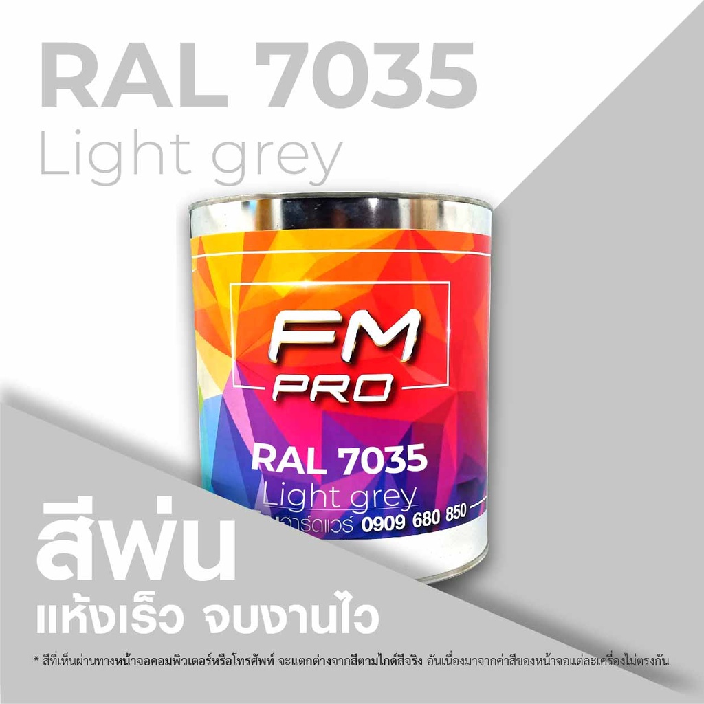 สี RAL7035 / RAL 7035 Light Grey --- (ราคาต่อลิตร) | Shopee Thailand