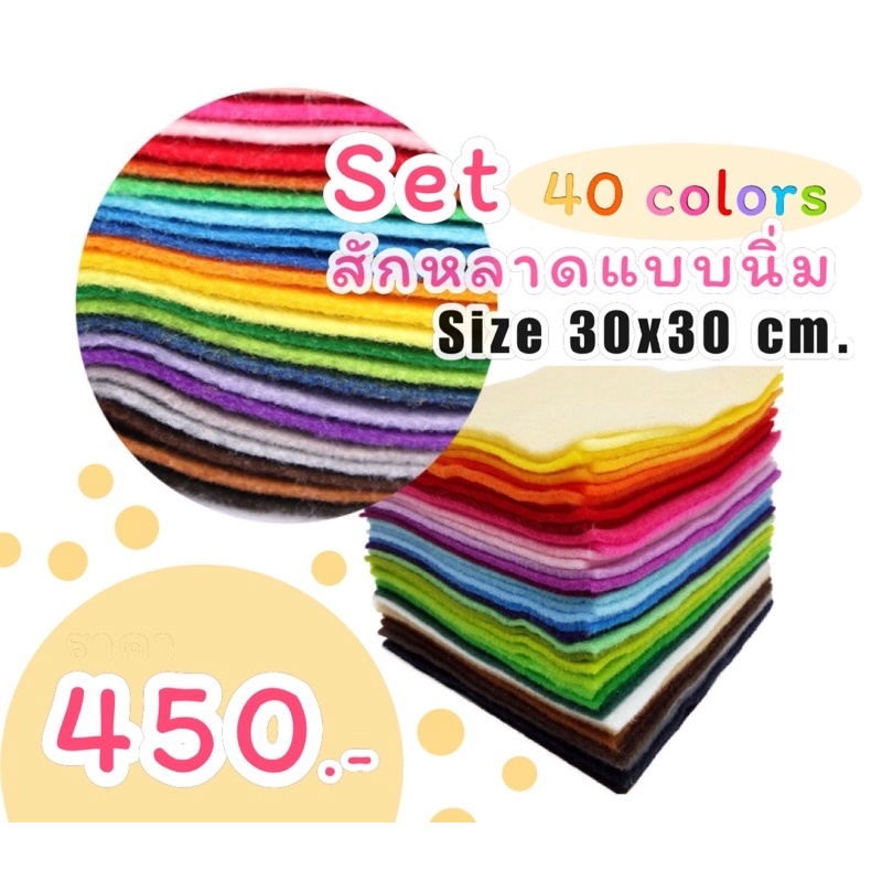 Setผ้าสักหลาดแบบนิ่ม 40สี (30x30cm.) | Shopee Thailand
