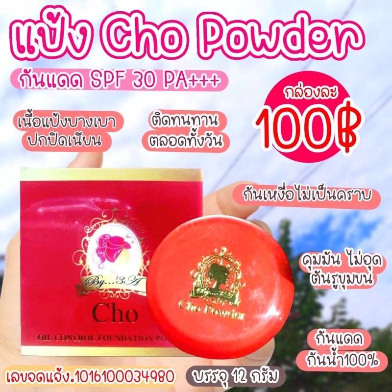แป้ง CHO POWDER กันแดด | Shopee Thailand