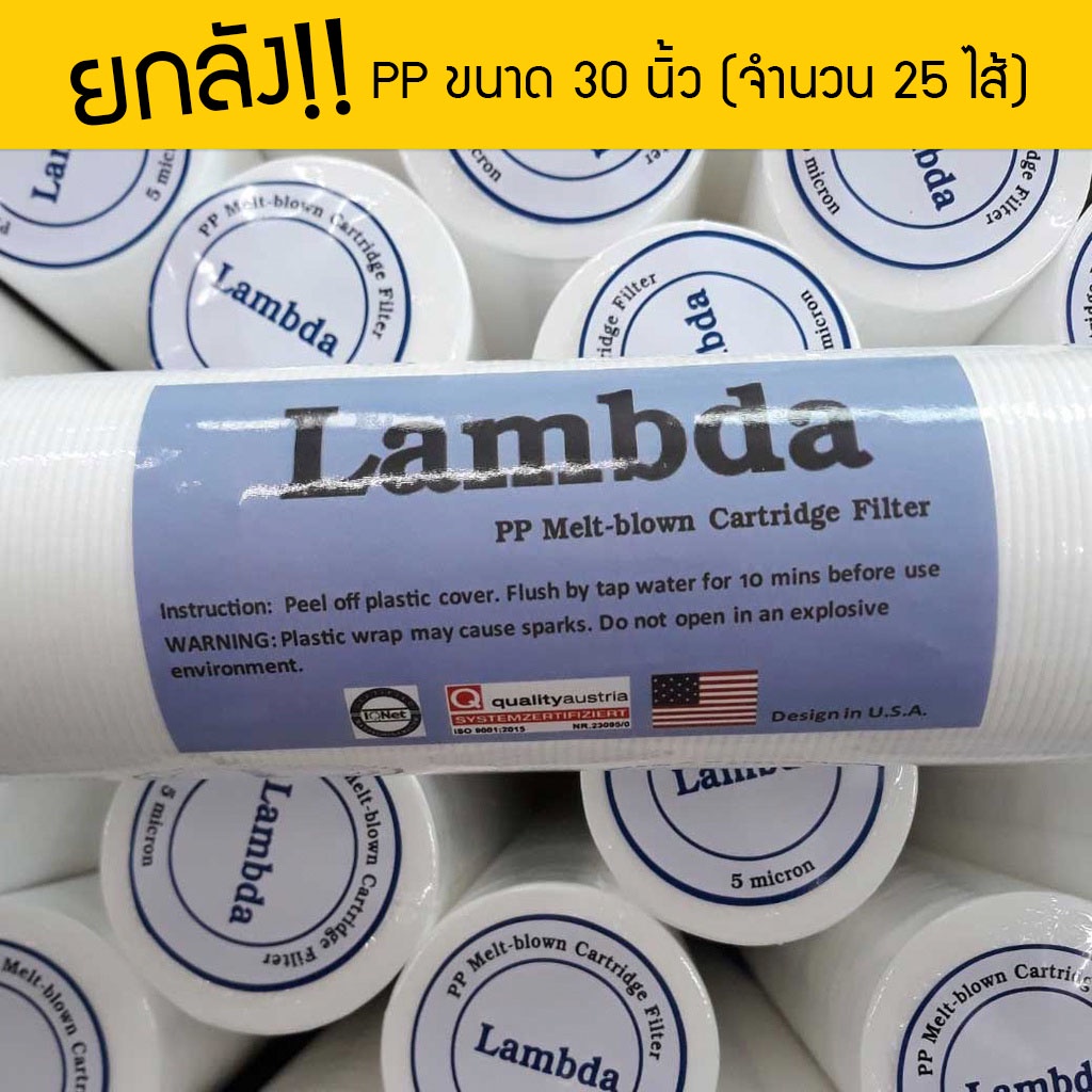 ไส้กรองน้ำ PP Sediment Lambda 30 นิ้ว ยกลัง 5 ไมครอน เจ๊ตุ่ม | Shopee Thailand