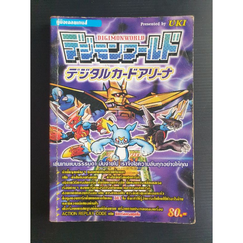 บทสรุปเกม DIGIMON WORLD DIGITAL CARD ARENA | Shopee Thailand