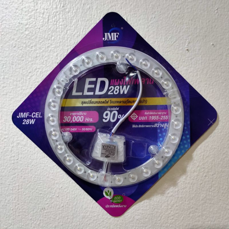 JMF แผงไฟเพดาน(โคมซาลาเปา) LED Daylight 28 W/ 36W | Shopee Thailand