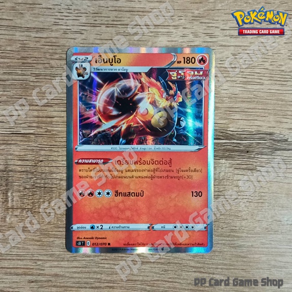 เอ็นบูโอ (S5I T E 012/070 R/Foil) ไฟ ชุดมาสเตอร์จู่โจมครั้งเดียว การ์ดโปเกมอน (Pokemon Trading ...