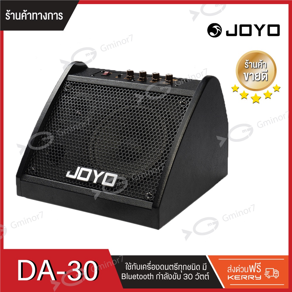 แอมป์กลองไฟฟ้า Joyo DA-30 มีบลูทูธในตัวสามารถเชื่อมต่อกับมือถือได้ และ ...