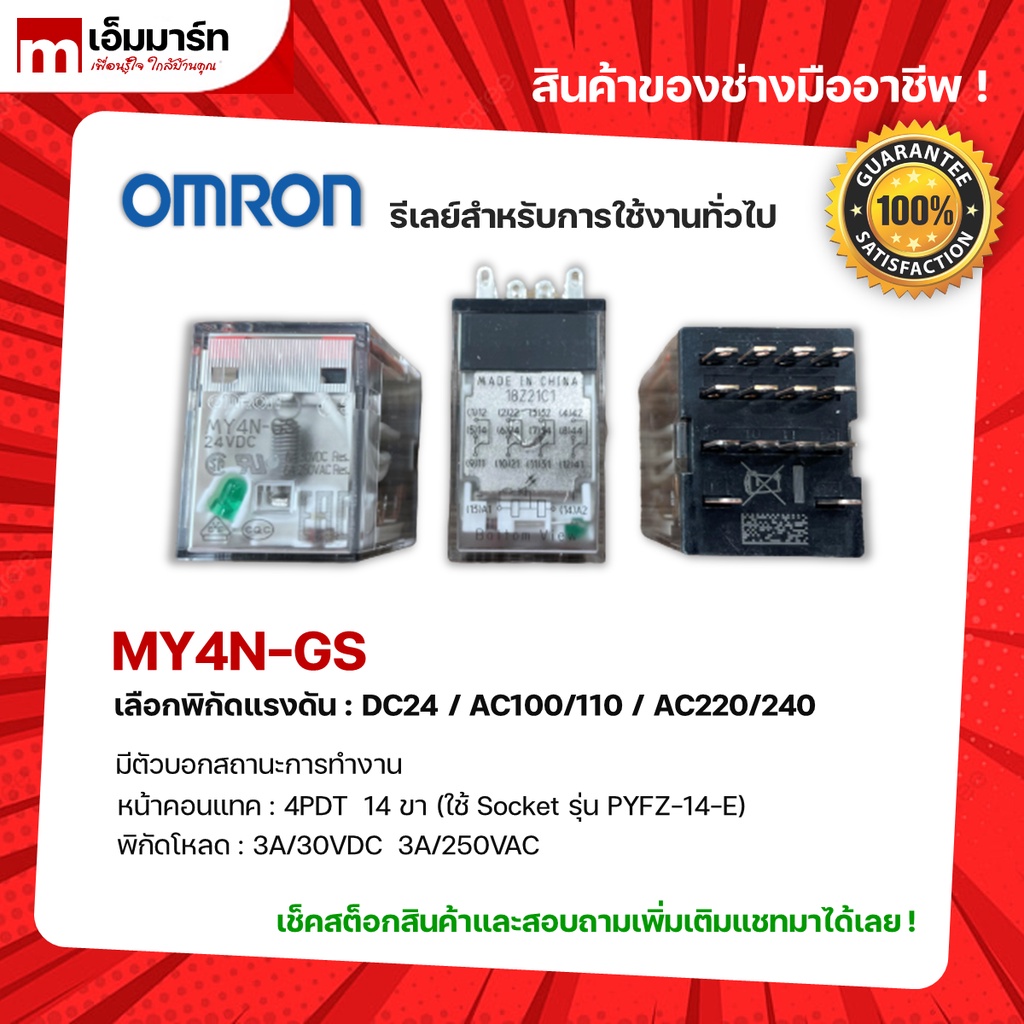 RELAY OMRON MY4N-GS รีเลย์ ออมรอน ของเเท้ 100% MY4N-GS DC24 AC100/110 ...