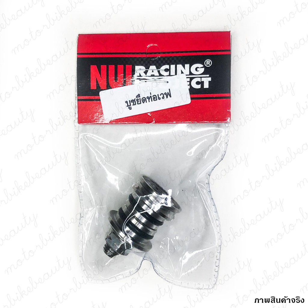 บูชยึดท่อ NUI RACING งานเลส สำหรับรถ WAVE | Shopee Thailand