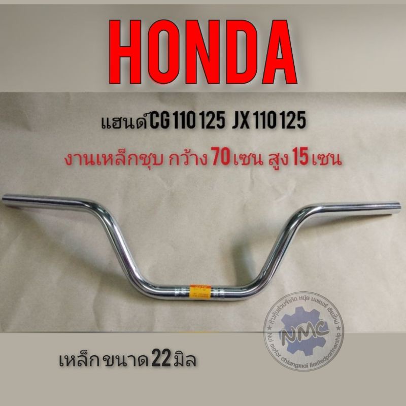 แฮนด์ cg110 125 jx110 125. แฮนด์ honda cg110 125 jx 110 125 แฮนด์ตรงเดิม cg jx gl แฮนด์ ...