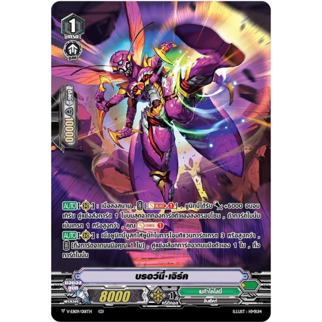 แวนการ์ด แยกใบ บรอว์นี่ เจิร์ค SP เรืองแสง V-EB09/018TH RR 1 ใบ | Shopee Thailand